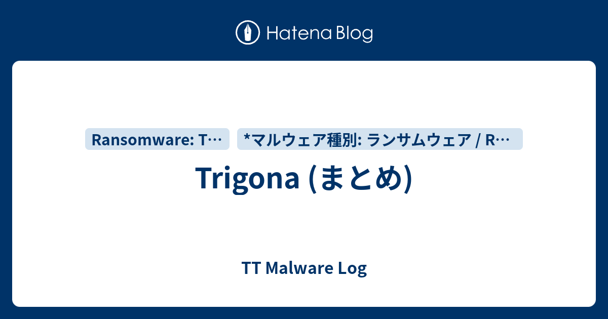 Trigona (まとめ) - TT Malware Log