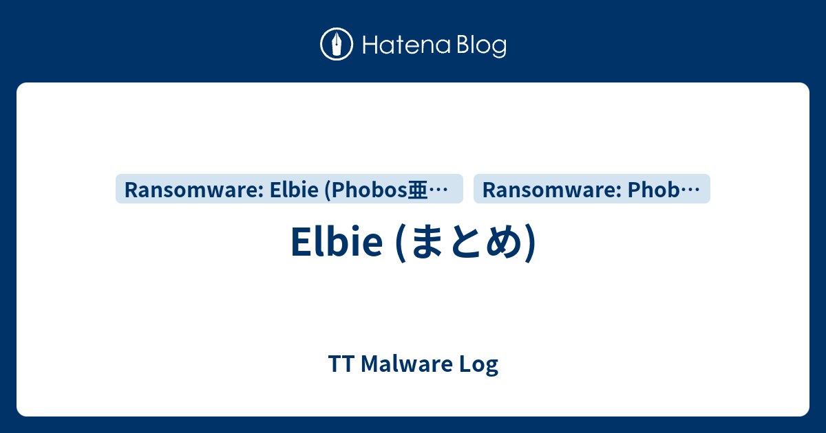 Elbie (まとめ) - TT Malware Log