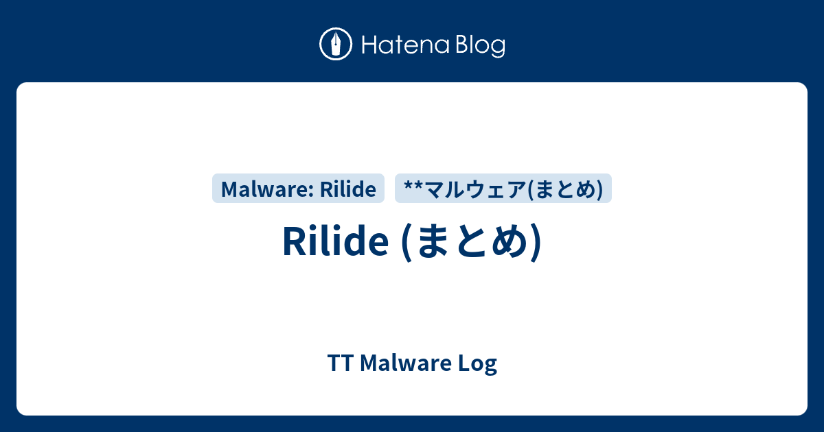 Rilide (まとめ) - TT Malware Log