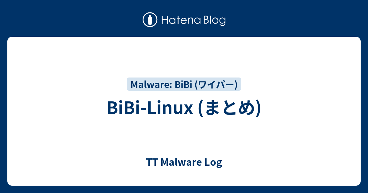 BiBi-Linux (まとめ) - TT Malware Log