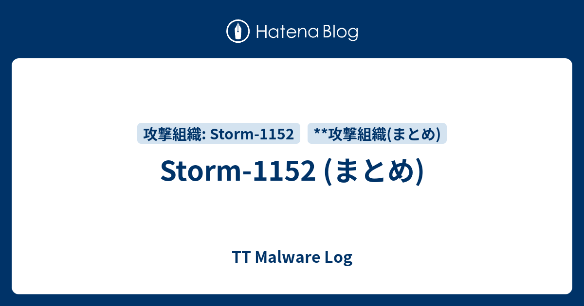 Storm-1152 (まとめ) - TT Malware Log