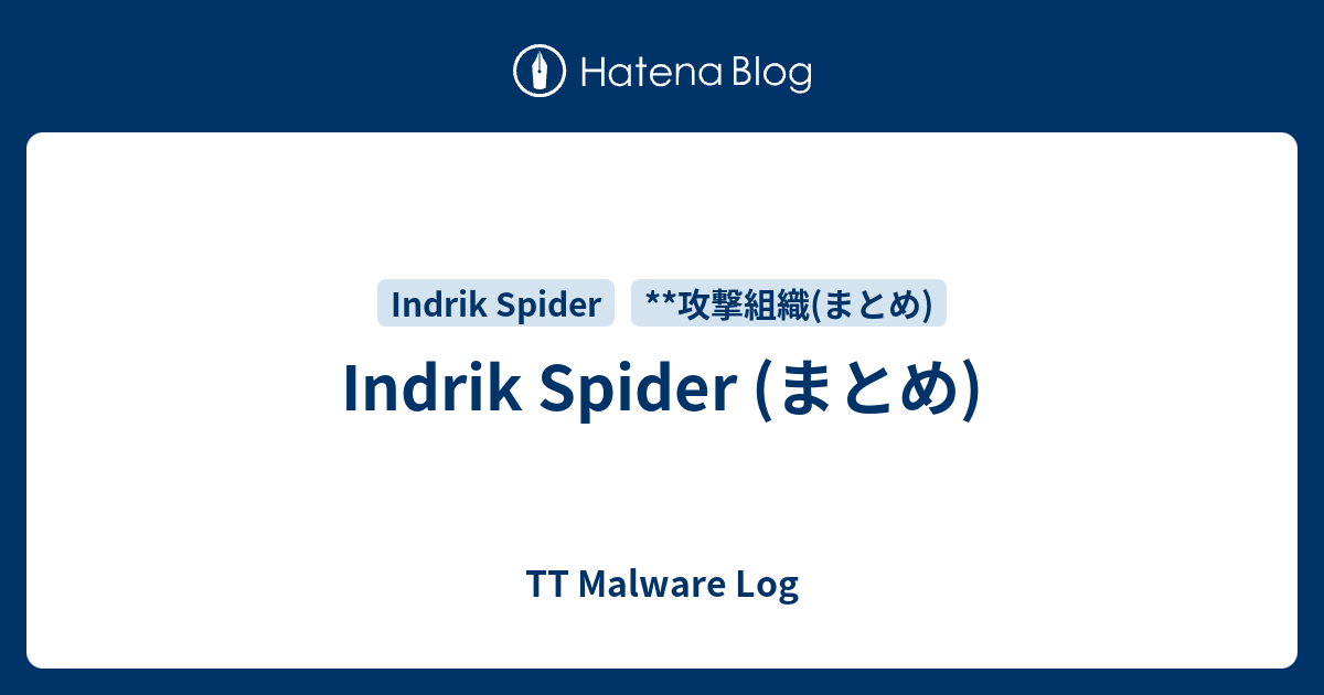 Indrik Spider (まとめ) - TT Malware Log