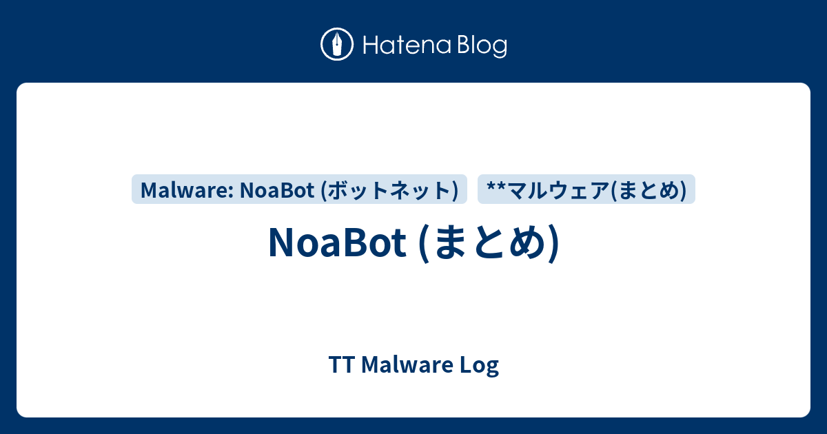 NoaBot (まとめ) - TT Malware Log