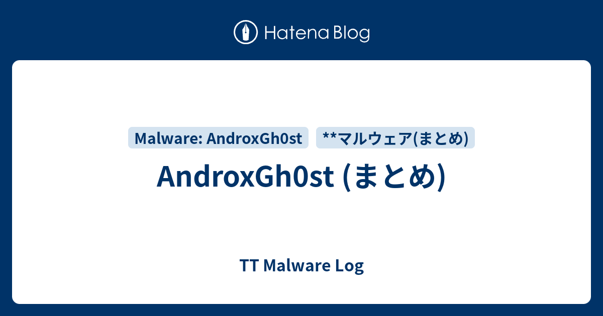 AndroxGh0st (まとめ) - TT Malware Log