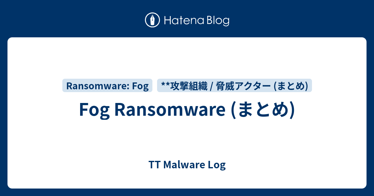 Fog Ransomware (まとめ) - TT Malware Log