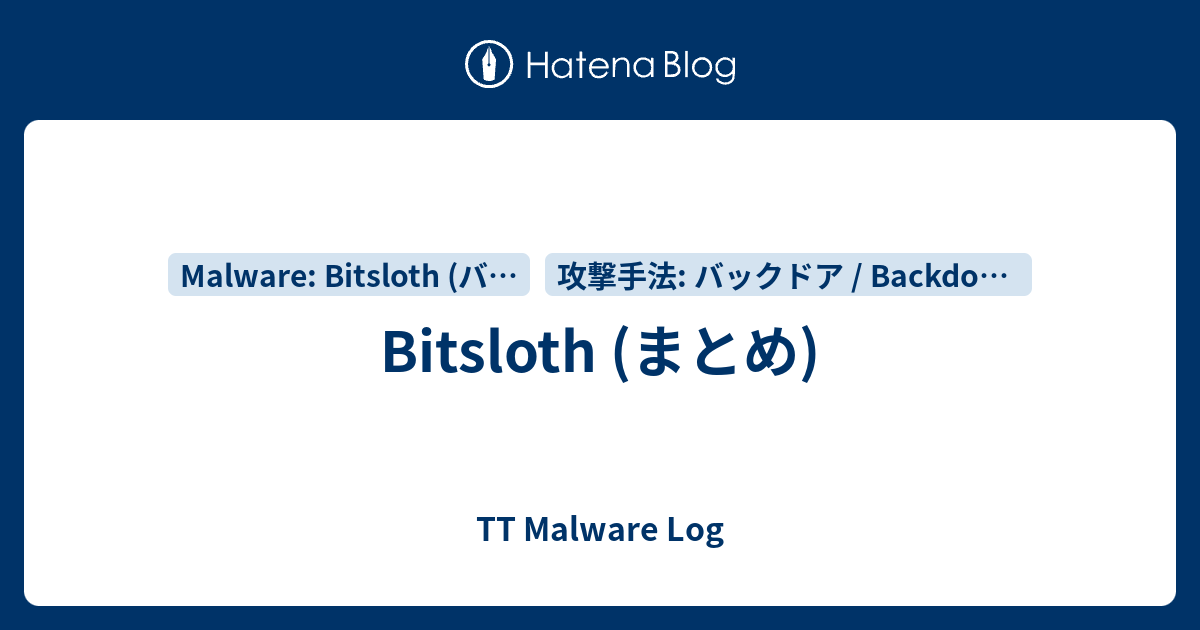 Bitsloth (まとめ) - TT Malware Log