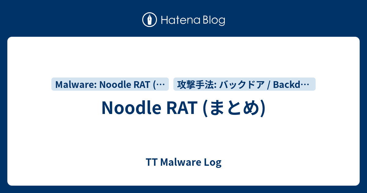 Noodle RAT (まとめ) - TT Malware Log