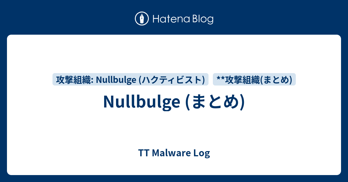 Nullbulge (まとめ) - TT Malware Log