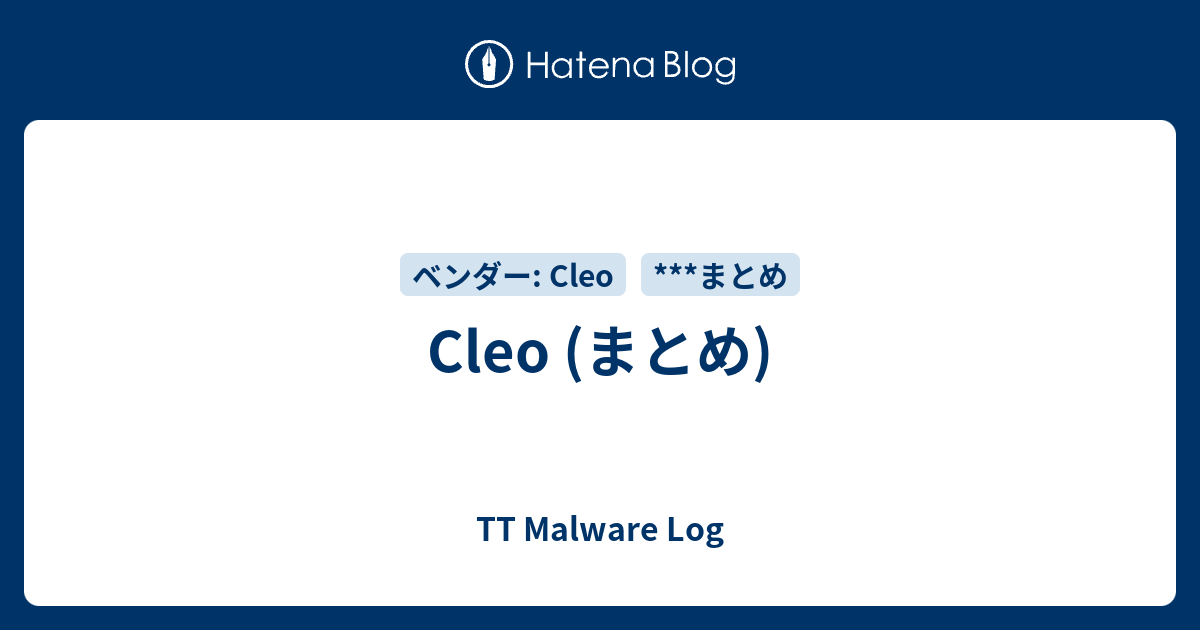 Cleo (まとめ) - TT Malware Log