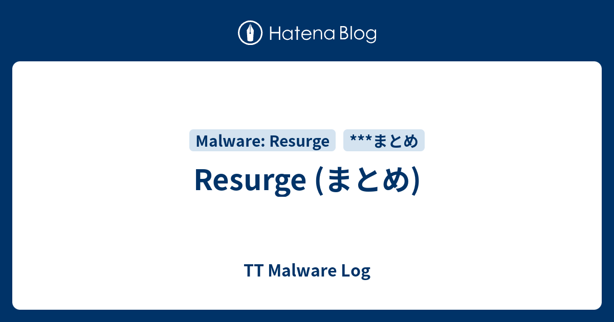 Resurge (まとめ) - TT Malware Log
