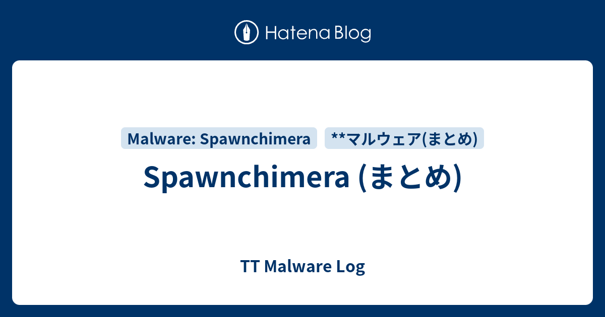 Spawnchimera (まとめ) - TT Malware Log