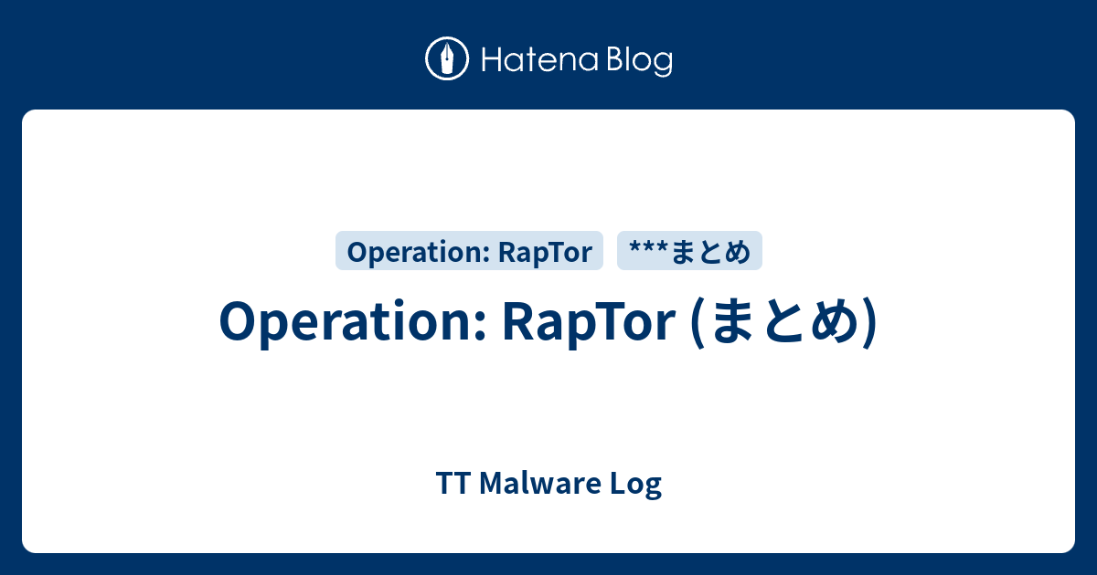 Operation: RapTor (まとめ) - TT Malware Log
