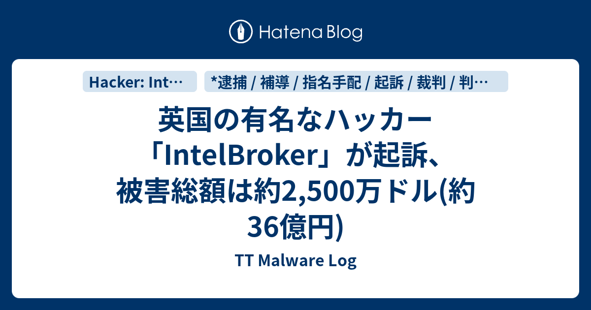 英国の有名なハッカー「IntelBroker」が起訴、被害総額は約2,500万ドル(約36億円) - TT Malware Log