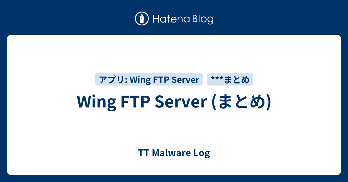 Wing FTP Server (まとめ) - TT Malware Log