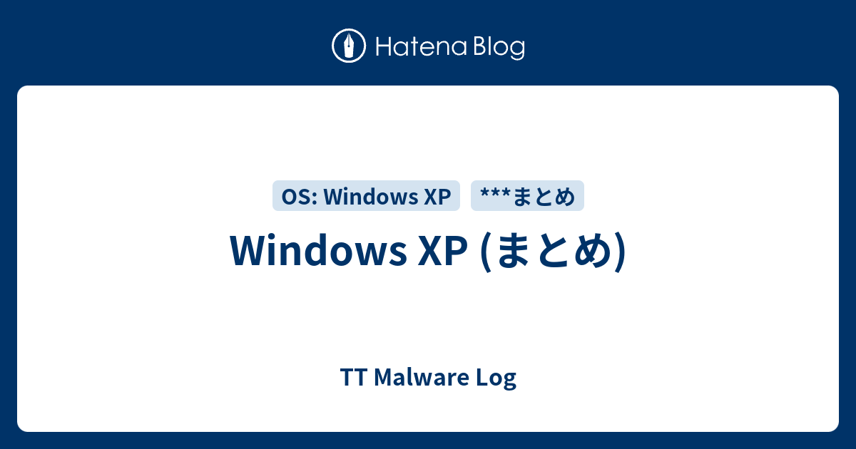 Windows XP (まとめ) - TT Malware Log