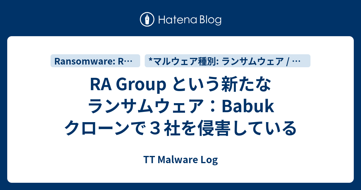 RA Group という新たなランサムウェア：Babuk クローンで3社を侵害している - TT Malware Log