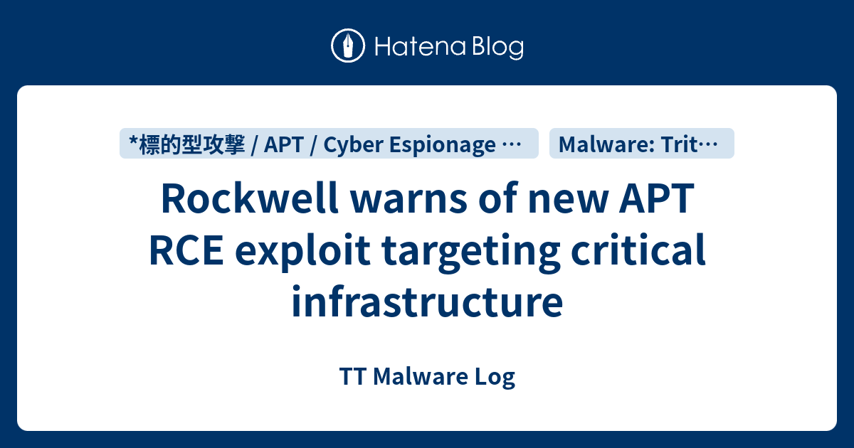 Rockwell warns of new APT RCE exploit targeting critical infrastructure - TT Malware Log