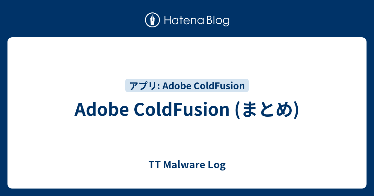 Adobe Coldfusion まとめ Tt Malware Log