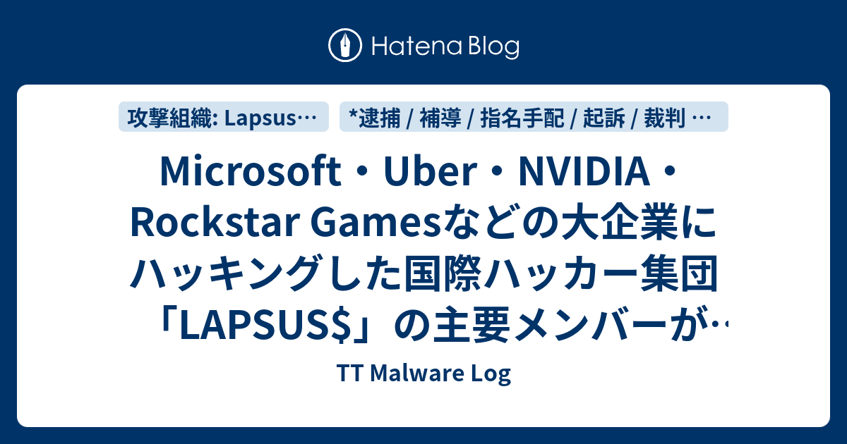 Microsoft・Uber・NVIDIA・Rockstar Gamesなどの大企業にハッキングした国際ハッカー集団「LAPSUS$」の主要メンバーが10代の少年だと裁判所が認定 - TT ...