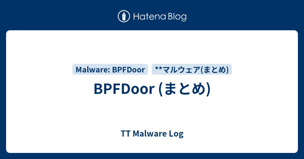 BPFDoor (まとめ) - TT Malware Log
