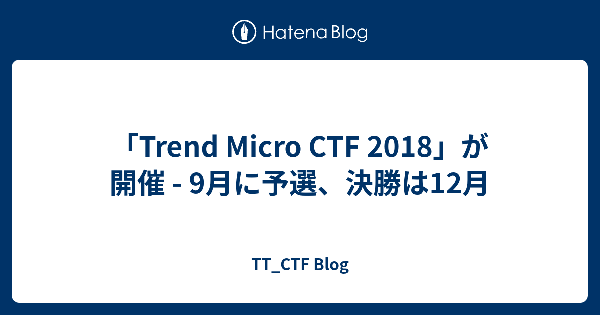 「Trend Micro CTF 2018」が開催 - 9月に予選、決勝は12月 - TT_CTF Blog