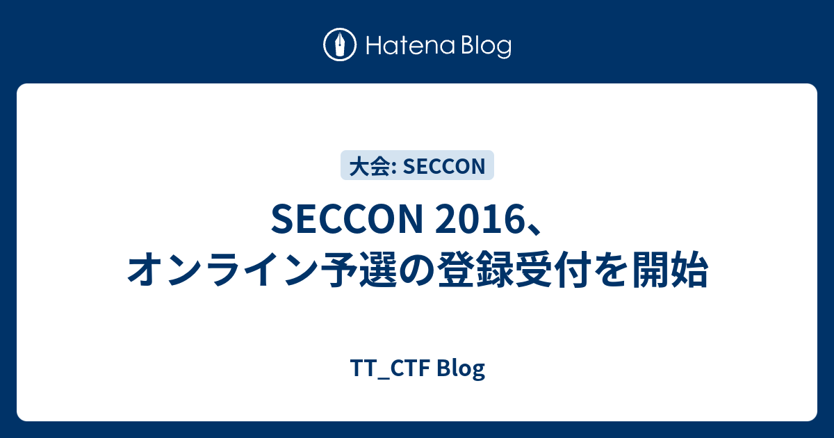 SECCON 2016、オンライン予選の登録受付を開始 - TT_CTF Blog