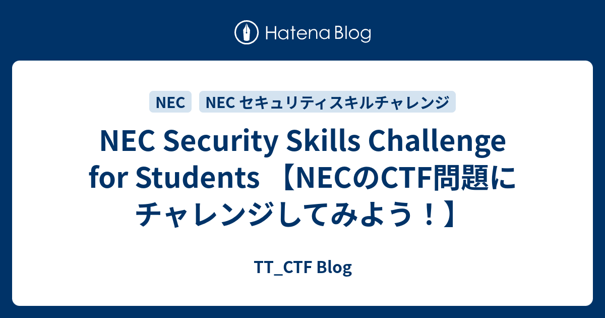 NEC Security Skills Challenge for Students 【NECのCTF問題にチャレンジしてみよう！】 - TT_CTF Blog