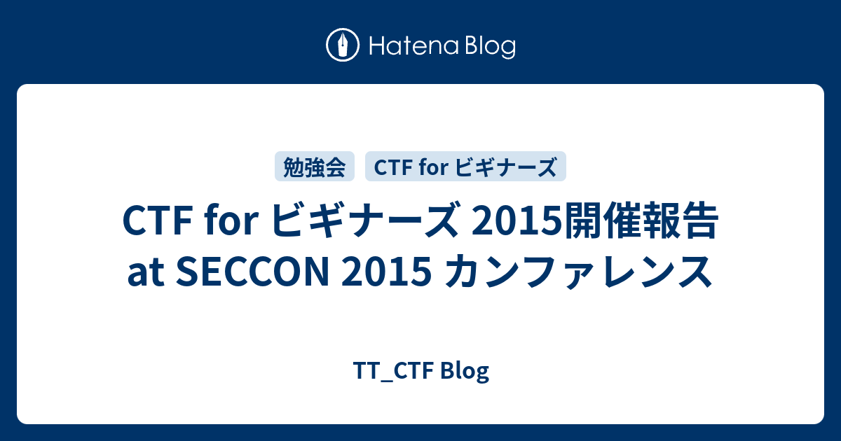 CTF for ビギナーズ 2015開催報告 at SECCON 2015 カンファレンス - TT_CTF Blog