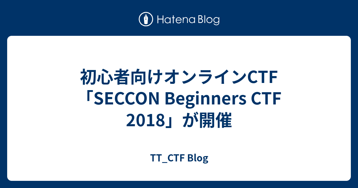 初心者向けオンラインCTF「SECCON Beginners CTF 2018」が開催 - TT_CTF Blog