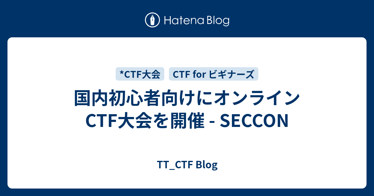 国内初心者向けにオンラインCTF大会を開催 - SECCON - TT_CTF Blog