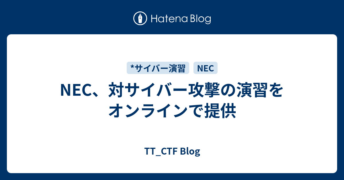 NEC、対サイバー攻撃の演習をオンラインで提供 - TT_CTF Blog