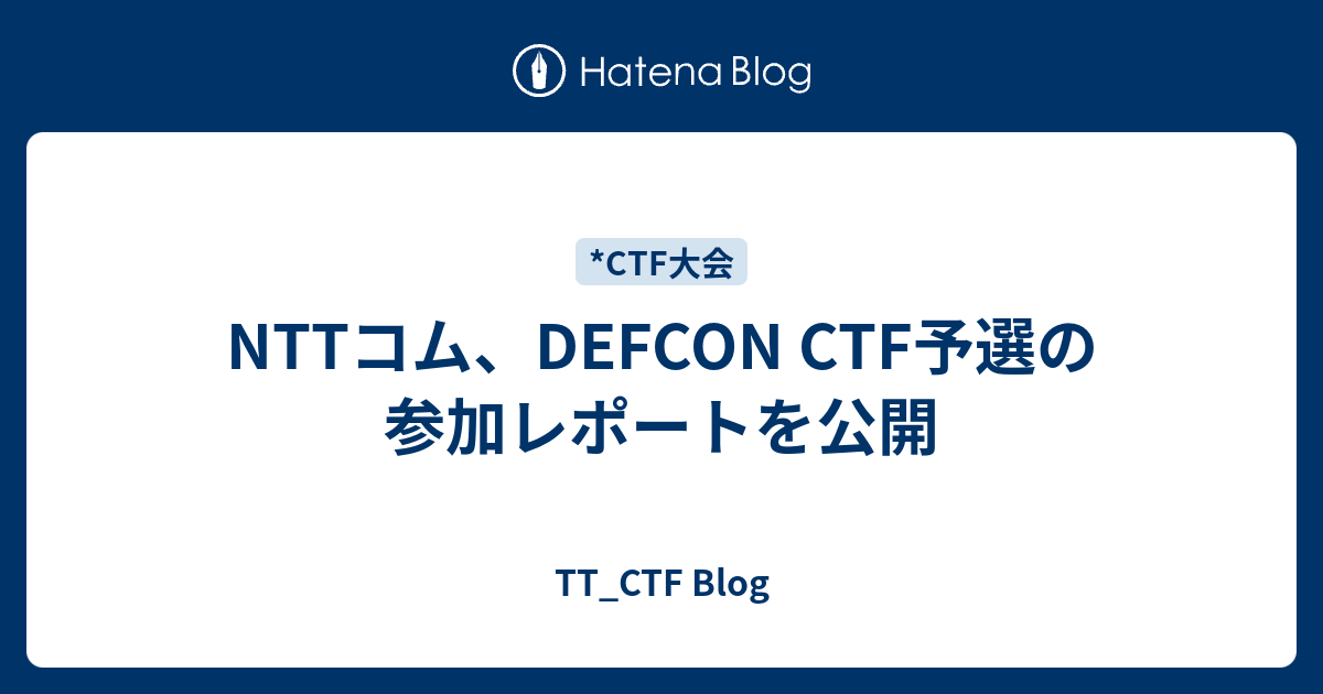 NTTコム、DEFCON CTF予選の参加レポートを公開 - TT_CTF Blog