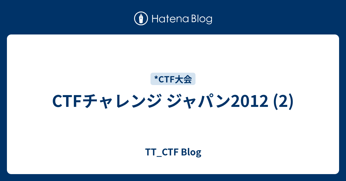 CTFチャレンジ ジャパン2012 (2) - TT_CTF Blog