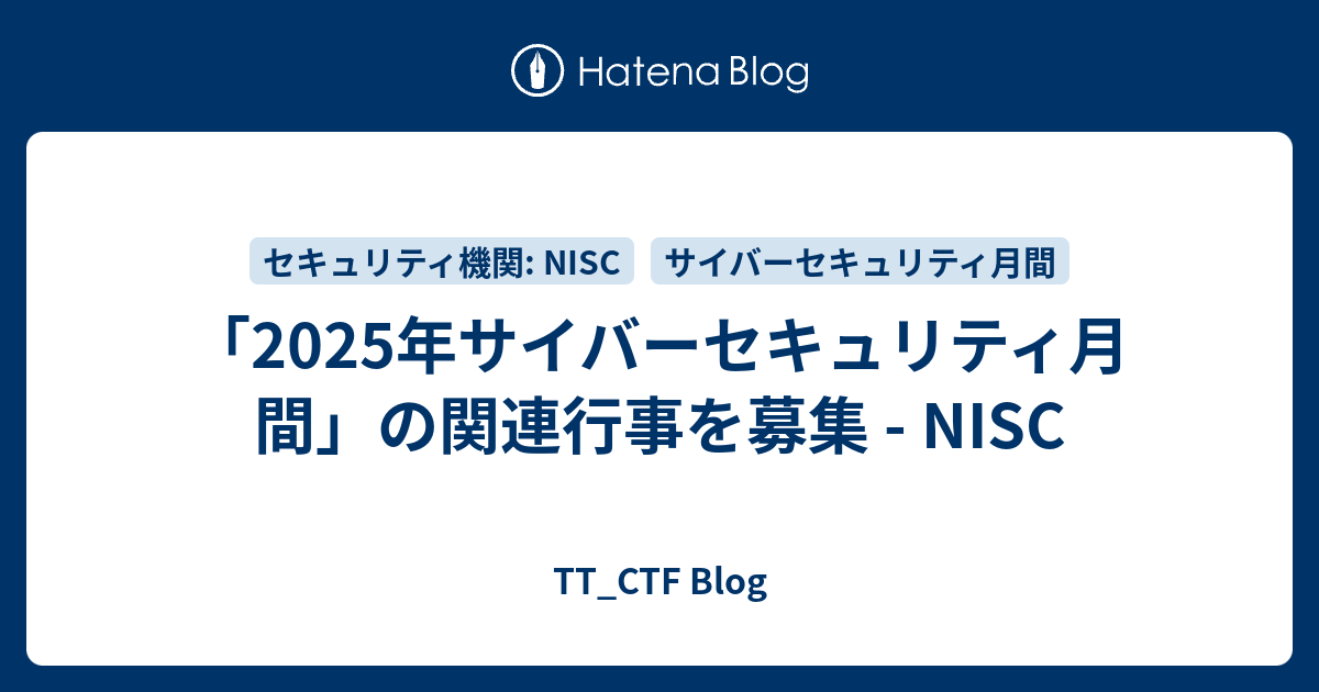 「2025年サイバーセキュリティ月間」の関連行事を募集 - NISC - TT_CTF Blog