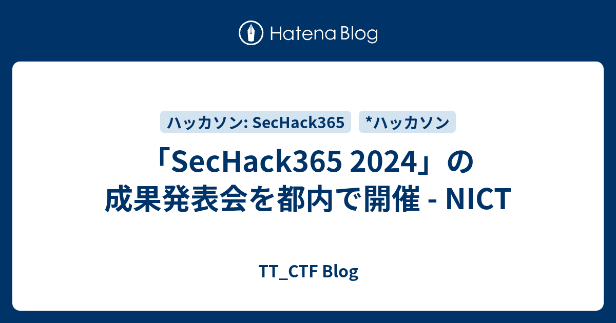 「SecHack365 2024」の成果発表会を都内で開催 - NICT - TT_CTF Blog