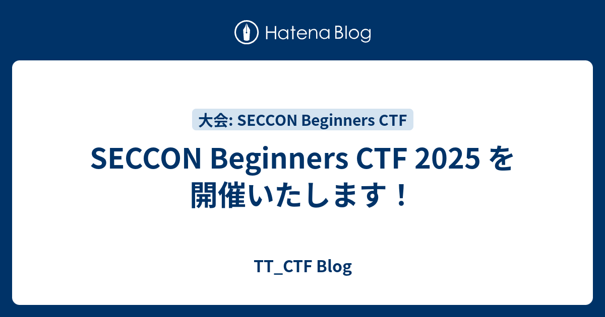 SECCON Beginners CTF 2025 を開催いたします！ - TT_CTF Blog