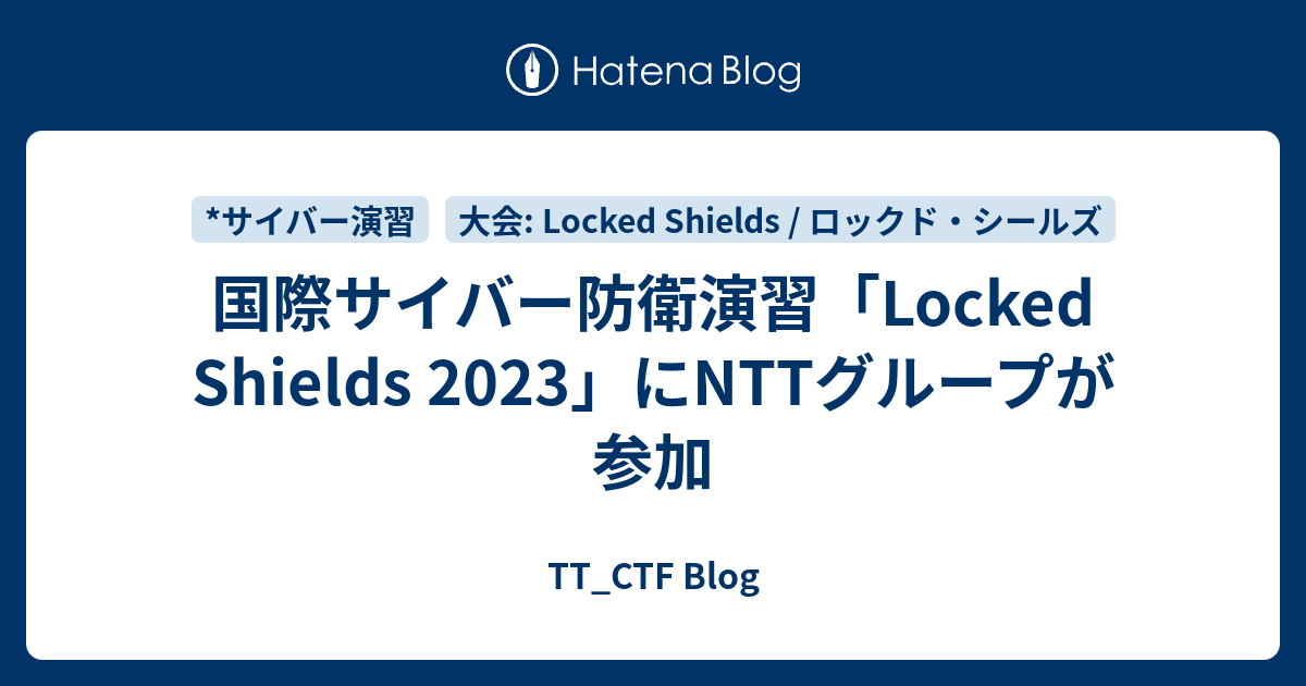 国際サイバー防衛演習「Locked Shields 2023」にNTTグループが参加 - TT_CTF Blog