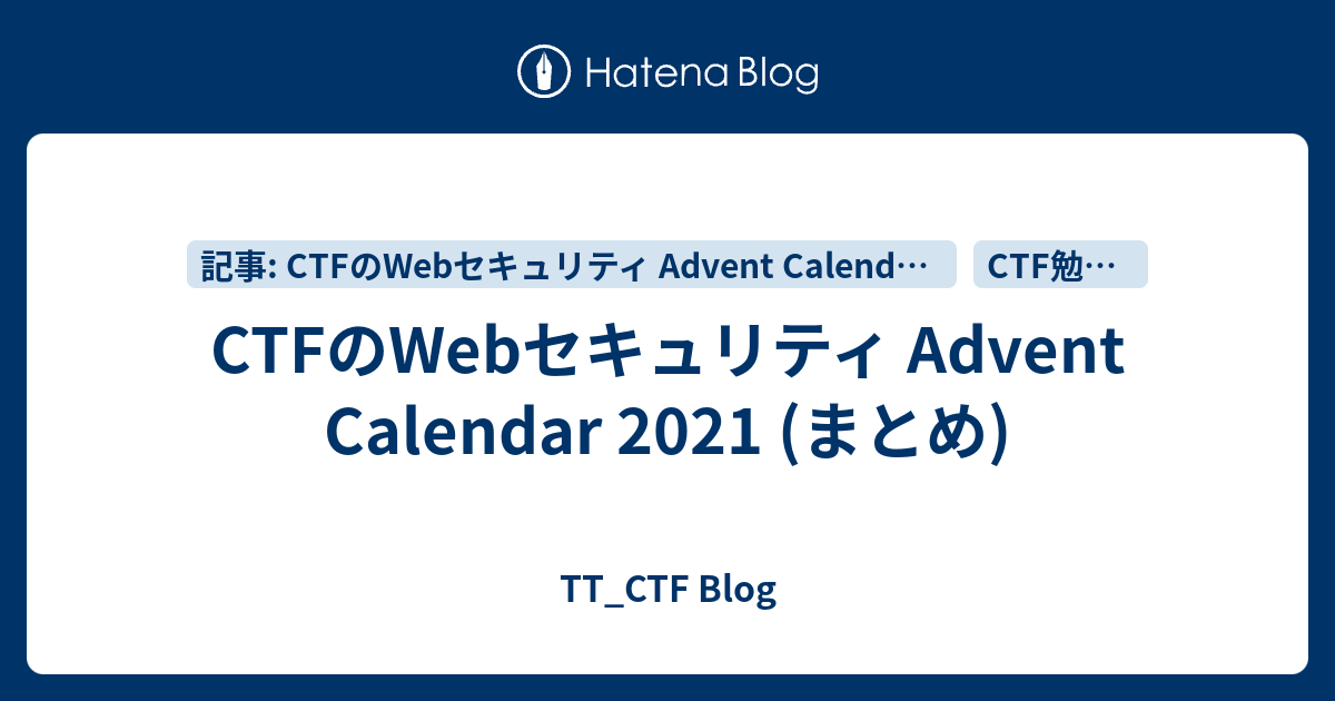 CTFのWebセキュリティ Advent Calendar 2021 (まとめ) - TT_CTF Blog