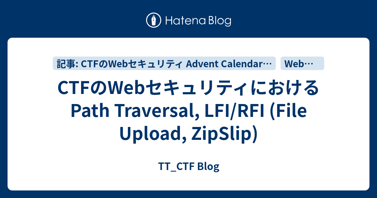 CTFのWebセキュリティにおけるPath Traversal, LFI/RFI (File Upload, ZipSlip) - TT_CTF Blog