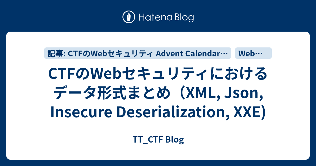 Ctfのwebセキュリティにおけるデータ形式まとめ（xml Json Insecure Deserialization Xxe Tt Ctf Blog