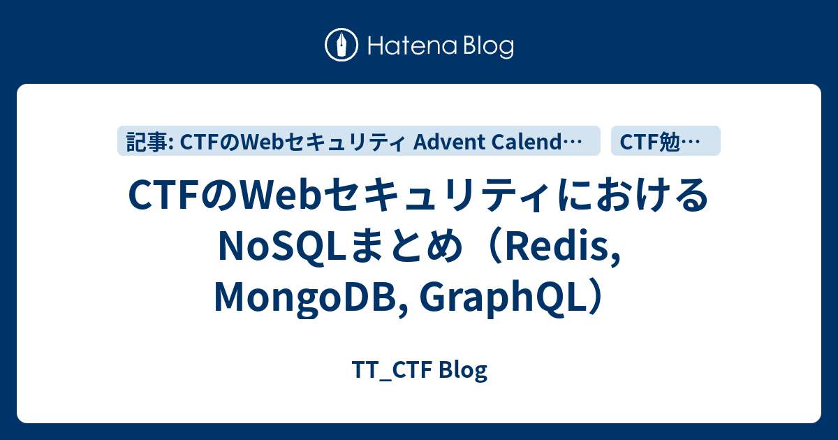 CTFのWebセキュリティにおけるNoSQLまとめ（Redis, MongoDB, GraphQL） - TT_CTF Blog