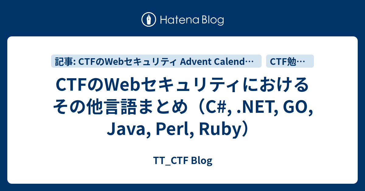 CTFのWebセキュリティにおけるその他言語まとめ（C#, .NET, GO, Java, Perl, Ruby） - TT_CTF Blog