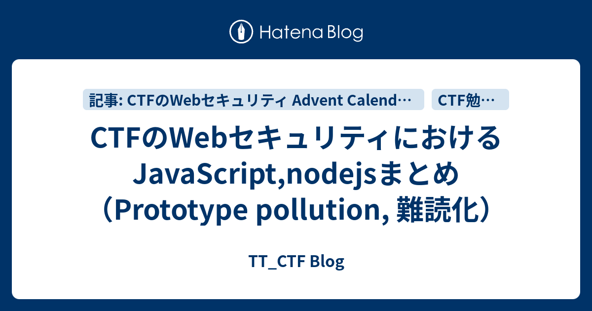 Ctfのwebセキュリティにおけるjavascript Nodejsまとめ（prototype Pollution 難読化） Tt