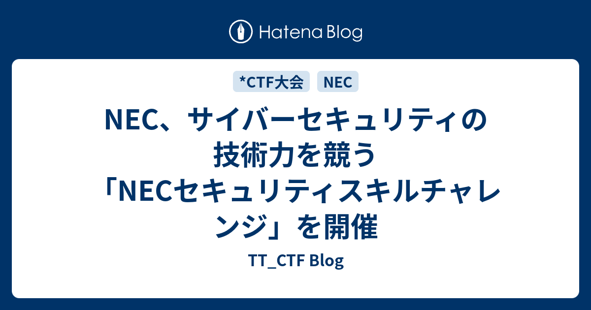 NEC、サイバーセキュリティの技術力を競う「NECセキュリティスキルチャレンジ」を開催 - TT_CTF Blog