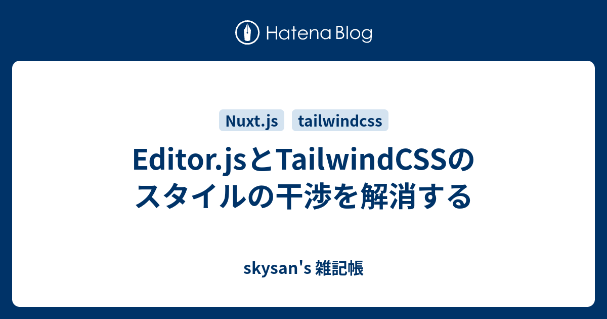 Editor Jsとtailwindcssのスタイルの干渉を解消する Skysan S 雑記帳