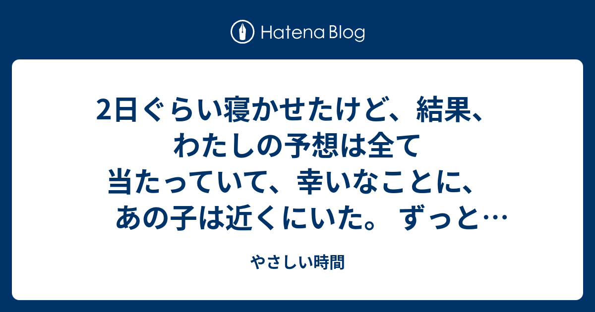 - やさしい時間