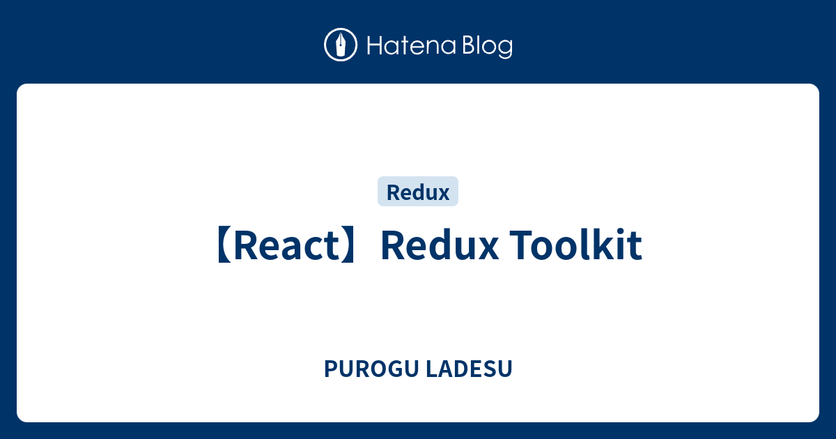 【React】Redux Toolkit - PUROGU LADESU