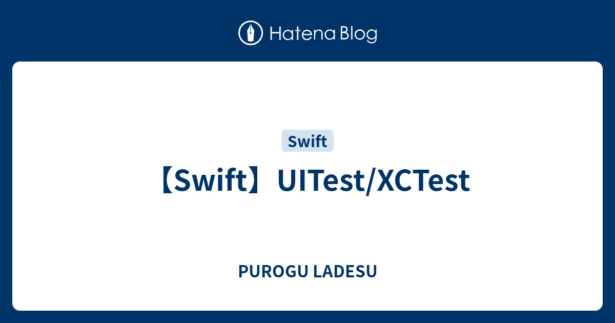 【Swift】UITest/XCTest - PUROGU LADESU