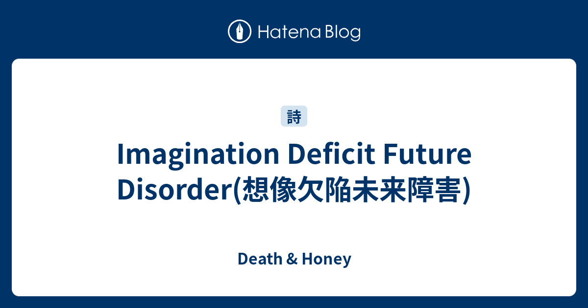 Imagination Deficit Future Disorder(想像欠陥未来障害) - Death & Honey