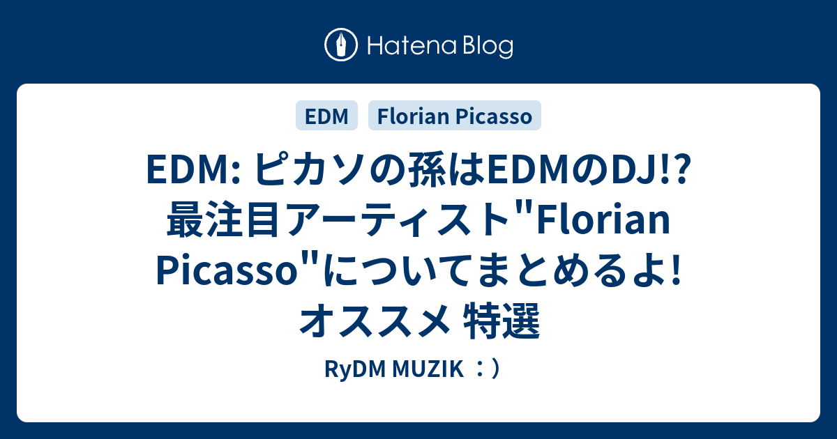 EDM: ピカソの孫はEDMのDJ!? 最注目アーティスト"Florian Picasso"についてまとめるよ! オススメ 特選 - RyDM MUZIK